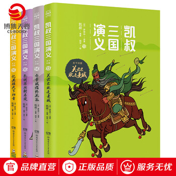 凯叔三国演义 天下归晋 凯叔