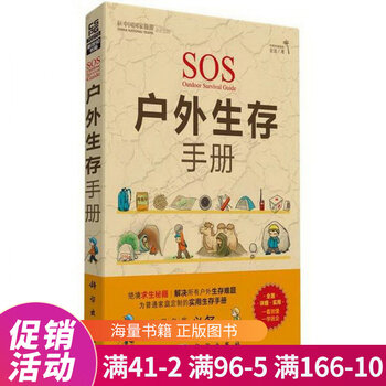 中国国家旅游杂志出品:户外生存手册