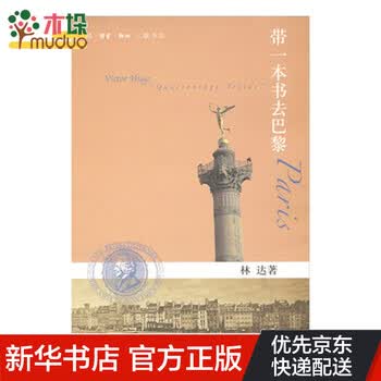 带一本书去巴黎