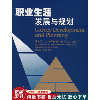 职业生涯发展与规划