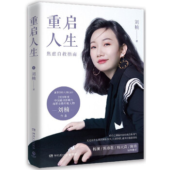重启人生