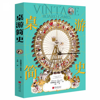 桌游简史 [英]阿德里安·塞维尔