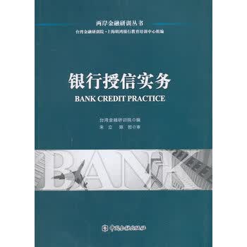 银行授信实务