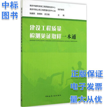 建设工程质量检测见证取样一本通