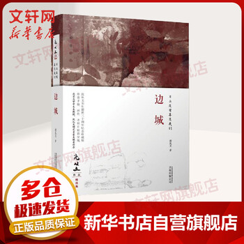 日头没有辜负我们 边城