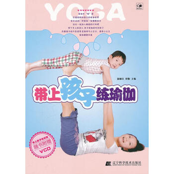 带上孩子练瑜伽【正版图书，放心下单】