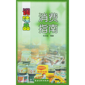 调味品消费指南