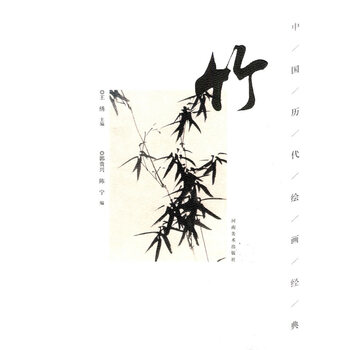 竹:中国历代绘画经典