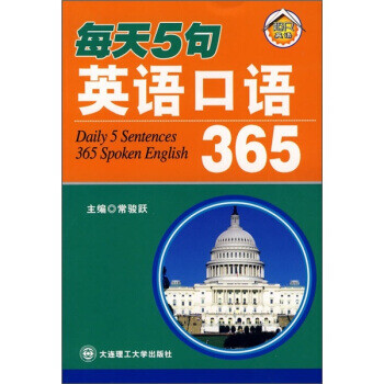 每天5句 英语口语365