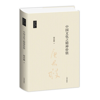 学丛书：中国文化之精神价值
