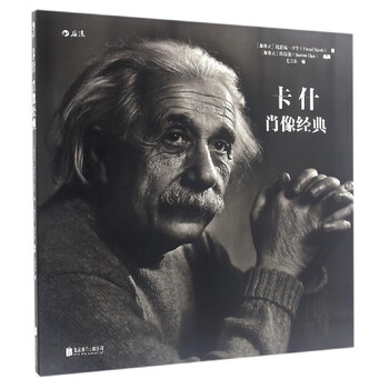卡什肖像经典