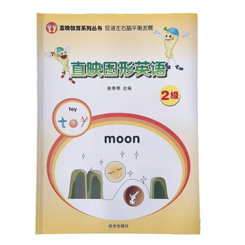 直映英语直映教材图形速成少儿基础英语小学生音标速成学习辅导 二级