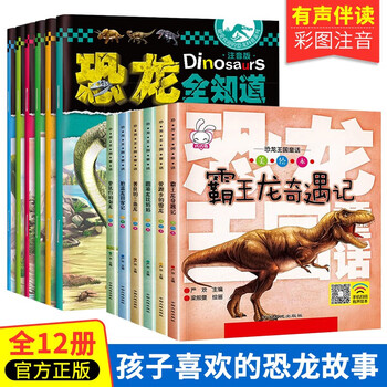 恐龙王国童话全套 儿童绘本3-6岁 幼儿园宝宝睡前故事书 恐龙书籍儿童绘本童书儿童绘本0-1-2-3-4--6-7岁儿童书籍图书儿童故事书3岁儿童书籍绘本5-8岁幼儿园童书  恐龙故事书【全12册】