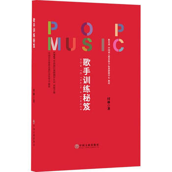 歌手训练秘笈 付林  书籍