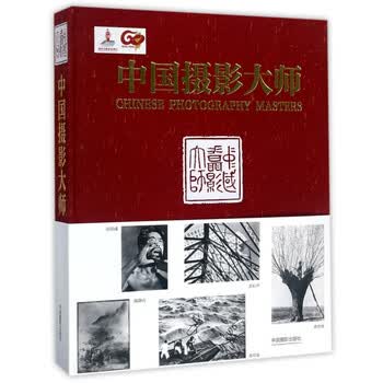 中国摄影大师(精)