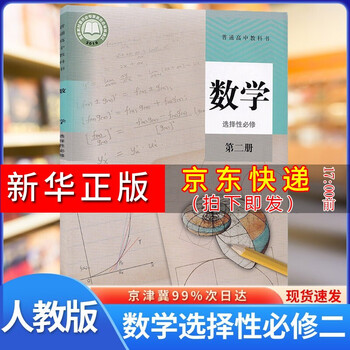 2022用新版人教版A版高中数学选择性必修第二册高二高三数学书普通高中教科书高中数学选修二教材课本 高中数学选择性必修第二册