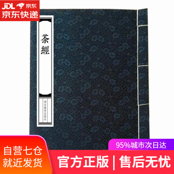 茶经 陆羽 湖北教育出版社 9787556432738