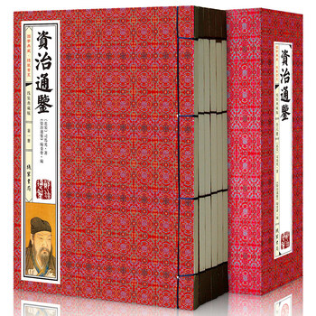 资治通鉴 线装全套共6册