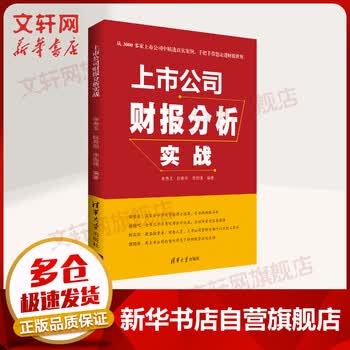 上市公司财报分析实战