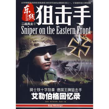保证正版 二战风云2东线 ALBRECHI WACKER,小小冰人译 云南科技出版社有限责任公司