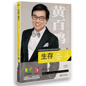 生存 奋斗