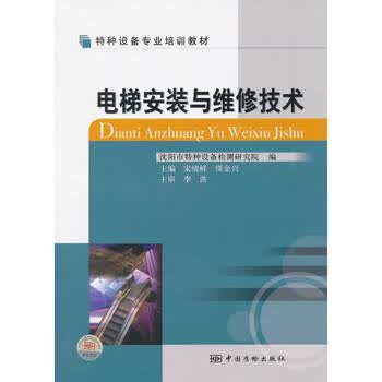 电梯安装与维修技术