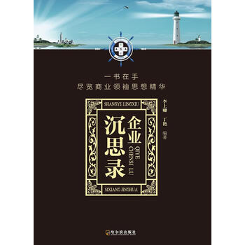 企业沉思录