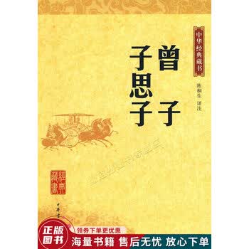 曾子?子思子