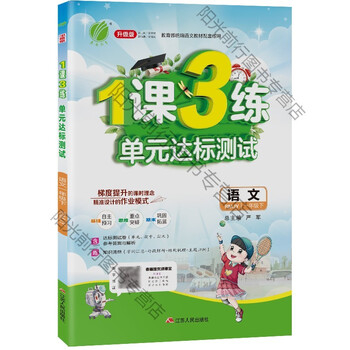 s2021全新正版小学1课3练一年级下册语文春雨一课三练一年级下语文同步练习册课时