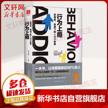 行为上瘾 拿得起，放得下的心理学秘密