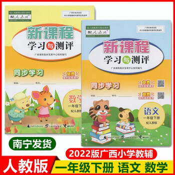 2022新版新课程学习与测评同步学习一年级下册人教部编版小学1年级同步练习广西小学教辅 小学一年级 语文