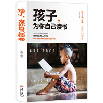 孩子为你自己读书正版 孩子你是在为自己读书初中高中 家庭教育书籍父母正面管教孩子