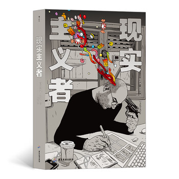 现实主义者(精)