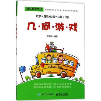趣味数学游戏