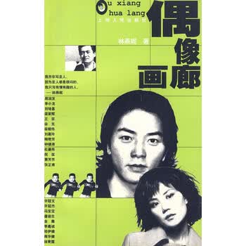 偶像画廊