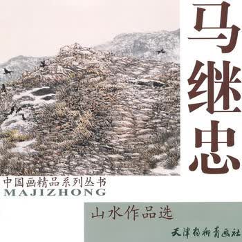 马继忠山水作品选