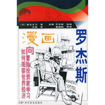 罗杰斯 (日)森生文乃 著,王英 译【正版书】
