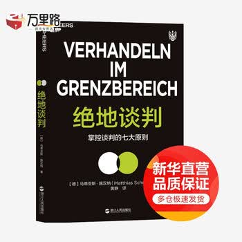 绝地谈判