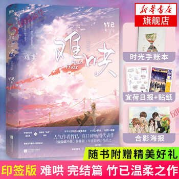 【包邮】白日梦我 桃枝气泡 栖见 偷偷藏不住 难哄1+2完结篇 竹已 正版小说 偏偏宠爱 晋江青春文学小说系列自选 难哄2完结篇 竹已小说【随书赠品】