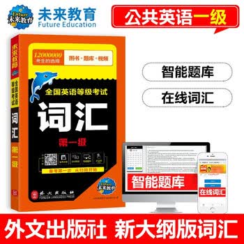 包邮 2022年9月全国英语等级考试一级PETS1教材+词汇+指导+口试+语法+听力+全真+历年真题 词汇