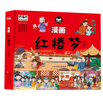 红楼梦漫画彩图版四大名著儿童图画书连环画小学生课外阅读书籍