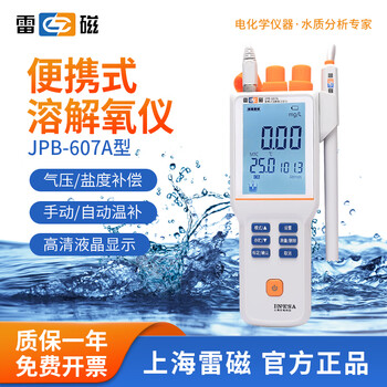 雷磁 便携式溶解氧测定仪水产养殖溶氧JPB-607A气压补偿含氧量检测仪 JPB-607A【1米长线】【图片 价格 品牌 报价】-京东