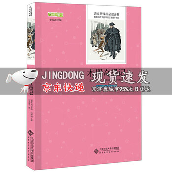 木偶奇遇记 语文丛书 中小学生读物名家全译本 翻译家刘月樵译作 国际大师插图 意大利 卡洛 科洛迪