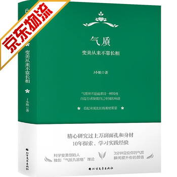 【系列自选】女性励志人物 励志书籍 气质：变美从来不靠长相