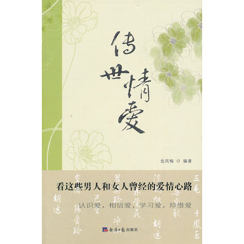 传世情爱-他们曾经那样爱过