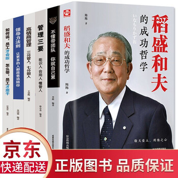 6册企业领导稻盛和夫的成功哲学领导力者管理的成功法则 识人用人管人制度管理三要不懂带团队你就自己累