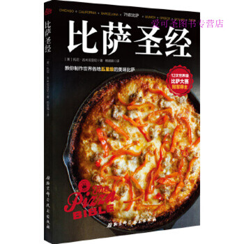 比萨 杨丽娟  译