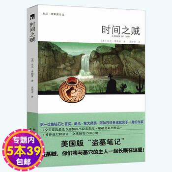 包邮带出版社盖章慎拍悬疑侦探推理小说 时间之贼 定价24