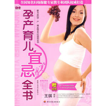 孕产育儿宜忌全书【正版图书，放心下单】