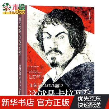 这就是卡拉瓦乔(精)